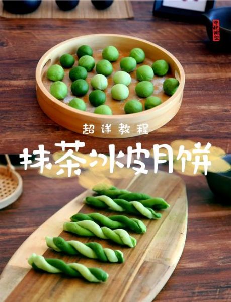 抹茶冰皮月饼怎么做_配方比例是多少-第2张图片-山城妙识