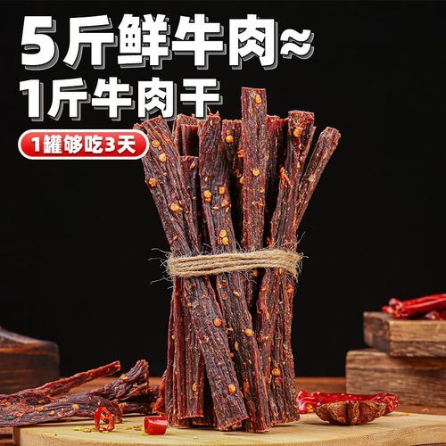 风干牛肉干哪个牌子好吃_风干牛肉干品牌推荐-第2张图片-山城妙识