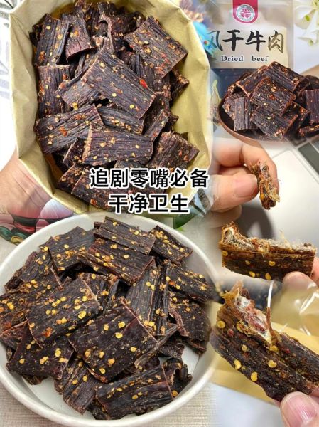 风干牛肉干哪个牌子好吃_风干牛肉干品牌推荐-第3张图片-山城妙识