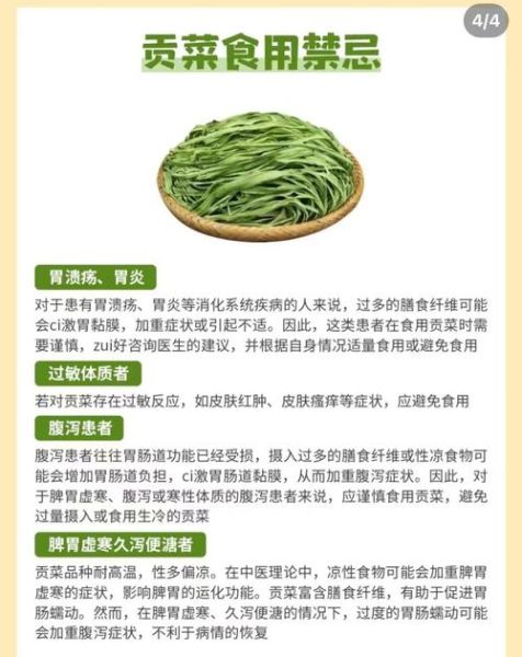 贡菜的功效与作用禁忌_贡菜吃多了有什么副作用-第1张图片-山城妙识
