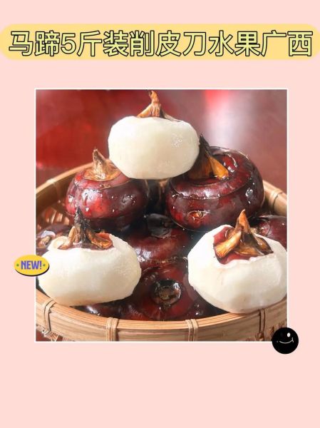 荸荠怎么去皮最快_荸荠生吃还是熟吃好-第2张图片-山城妙识