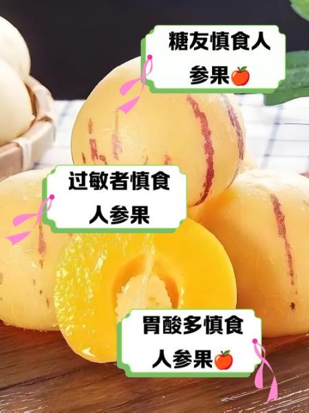 人参果为什么医生不建议吃_人参果的副作用有哪些-第1张图片-山城妙识