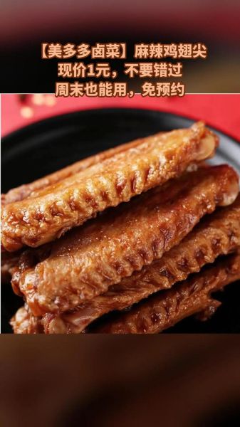 卤水鸡翅尖怎么做_卤水鸡翅尖要卤多久-第3张图片-山城妙识