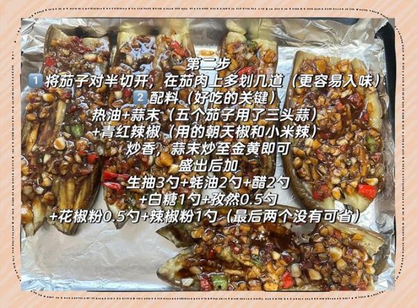 锡纸烤茄子烤箱温度和时间_锡纸烤茄子怎么做才好吃-第2张图片-山城妙识