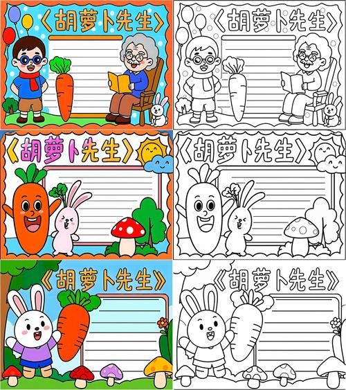 胡萝卜先生的长胡子有什么用_胡萝卜先生的长胡子绘本讲了什么-第1张图片-山城妙识