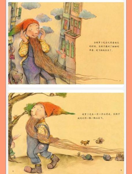 胡萝卜先生的长胡子有什么用_胡萝卜先生的长胡子绘本讲了什么-第2张图片-山城妙识
