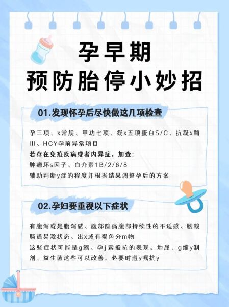 孕中期胎停的征兆_如何避免胎停-第1张图片-山城妙识