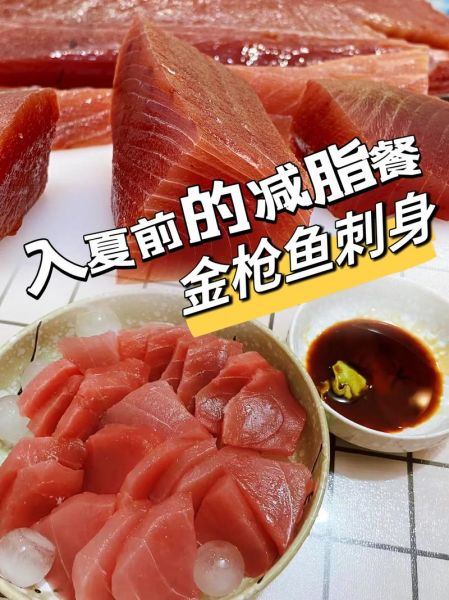 金枪鱼刺身怎么做_金枪鱼刺身怎么切-第2张图片-山城妙识