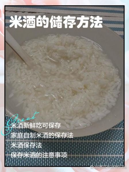 米酒怎么保存_米酒可以存放多久-第1张图片-山城妙识