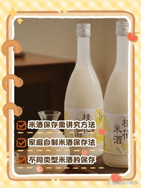 米酒怎么保存_米酒可以存放多久-第2张图片-山城妙识
