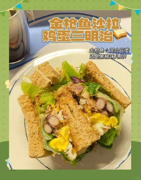金枪鱼沙拉三明治怎么做_金枪鱼沙拉三明治热量高吗-第1张图片-山城妙识 金枪鱼沙拉三明治怎么做_金枪鱼沙拉三明治热量高吗-第1张图片-山城妙识