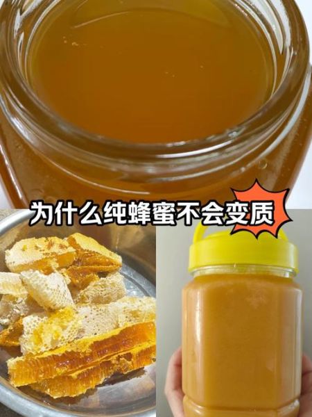 蜂蜜保质期是多久_蜂蜜过期还能吃吗-第2张图片-山城妙识 蜂蜜保质期是多久_蜂蜜过期还能吃吗-第2张图片-山城妙识