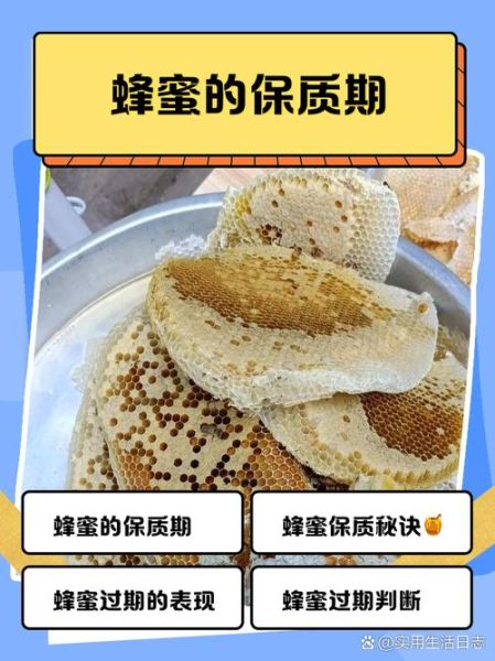 蜂蜜保质期是多久_蜂蜜过期还能吃吗-第1张图片-山城妙识 蜂蜜保质期是多久_蜂蜜过期还能吃吗-第1张图片-山城妙识