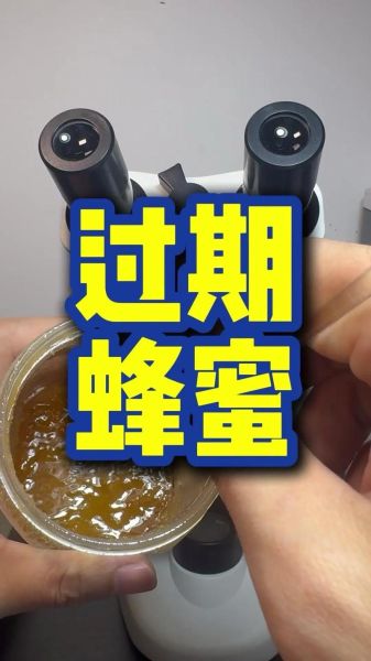 蜂蜜保质期是多久_蜂蜜过期还能吃吗-第3张图片-山城妙识 蜂蜜保质期是多久_蜂蜜过期还能吃吗-第3张图片-山城妙识