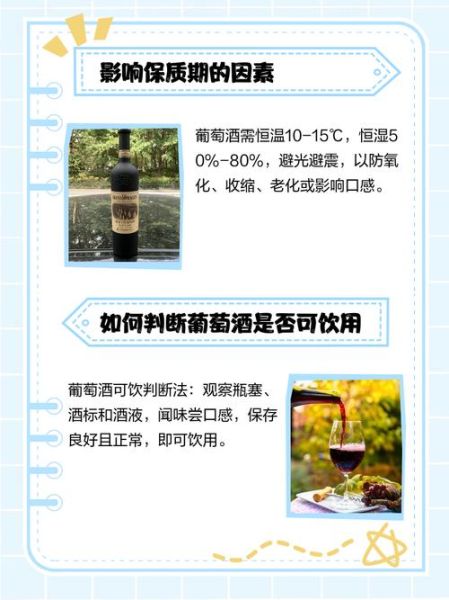 葡萄酒保质期一般为多少年_如何判断是否过期-第3张图片-山城妙识