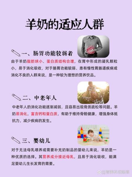 为什么中国不提倡喝羊奶_羊奶和牛奶哪个更适合中国人-第3张图片-山城妙识