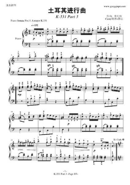 土耳其进行曲钢琴谱_土耳其进行曲难度等级-第3张图片-山城妙识