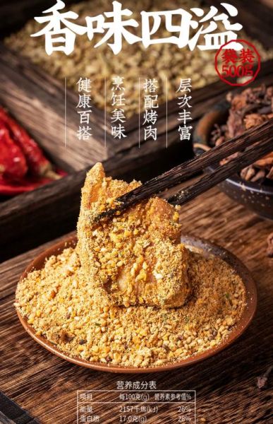 烧烤蘸料哪个牌子好吃_烧烤蘸料推荐-第2张图片-山城妙识