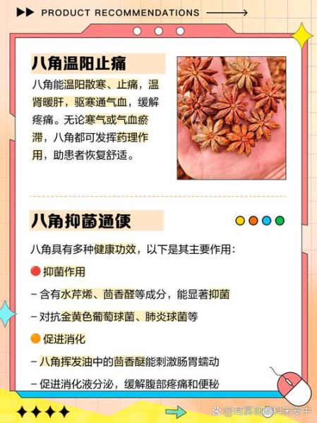 八角的功效与作用_八角怎么吃效果最好-第1张图片-山城妙识