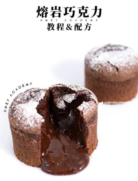 巧克力熔岩蛋糕怎么做_为什么流心-第1张图片-山城妙识