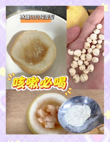 川贝粉炖雪梨怎么做_川贝粉炖雪梨有什么功效-第3张图片-山城妙识 川贝粉炖雪梨怎么做_川贝粉炖雪梨有什么功效-第3张图片-山城妙识