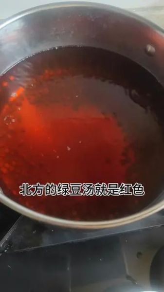 绿豆汤煮出来为什么是红色_绿豆汤变红还能喝吗-第1张图片-山城妙识 绿豆汤煮出来为什么是红色_绿豆汤变红还能喝吗-第1张图片-山城妙识