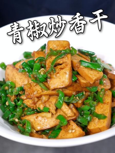 炒香干怎么做才好吃_炒香干的家常做法-第2张图片-山城妙识