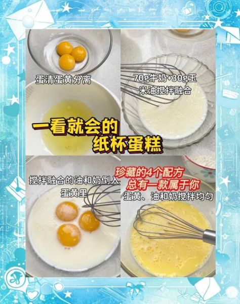 小杯蛋糕的做法大全_新手也能一次成功-第2张图片-山城妙识