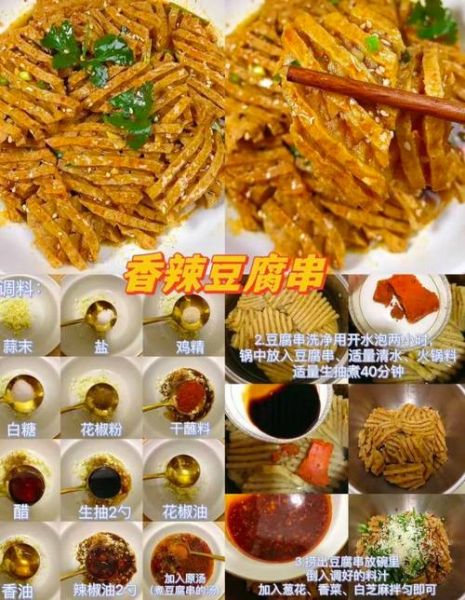 麻辣豆腐串怎么做_正宗配方比例是多少-第3张图片-山城妙识