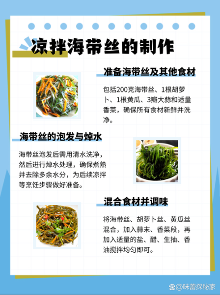 海带和什么搭配营养最好_海带最佳搭配食材-第2张图片-山城妙识