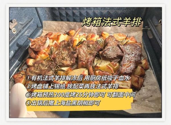 烤羊排烤箱温度和时间_烤羊排怎么做-第3张图片-山城妙识