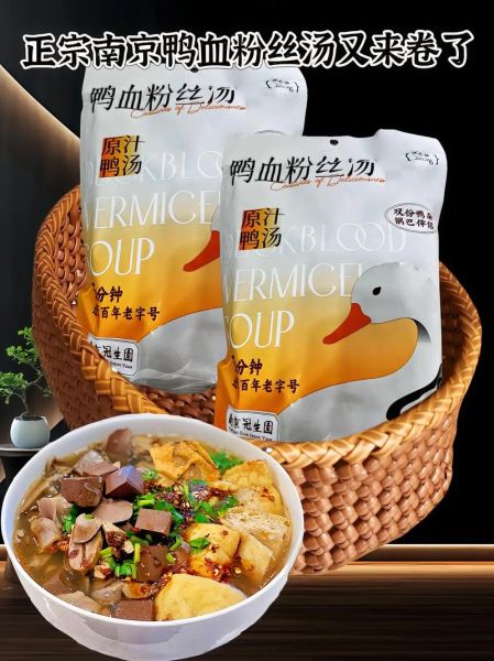 鸭血粉丝汤发源地在哪_正宗做法揭秘-第3张图片-山城妙识