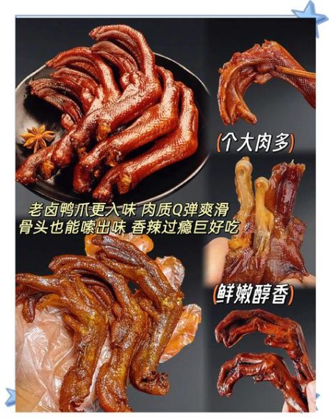 卤鸭脚怎么卤才好吃_卤鸭脚配方比例-第1张图片-山城妙识 卤鸭脚怎么卤才好吃_卤鸭脚配方比例-第1张图片-山城妙识
