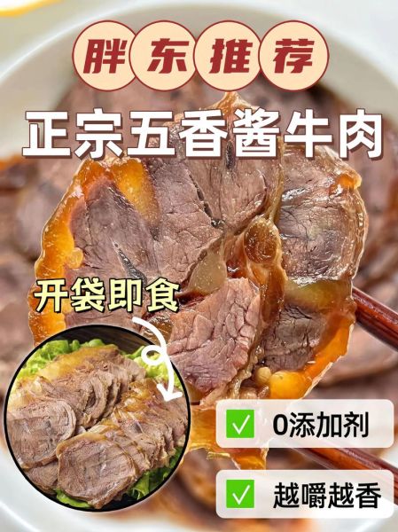 袋装五香牛肉怎么吃_袋装五香牛肉怎么保存-第2张图片-山城妙识
