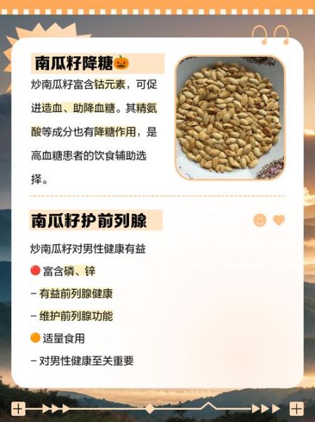 炒熟的南瓜子的功效与作用_吃南瓜子会上火吗-第1张图片-山城妙识 炒熟的南瓜子的功效与作用_吃南瓜子会上火吗-第1张图片-山城妙识