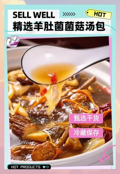 羊肚菌汤包怎么煲汤_羊肚菌汤包煲汤需要多久-第3张图片-山城妙识