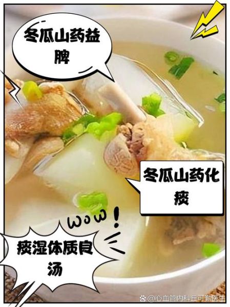 山药冬瓜汤的做法_山药冬瓜汤怎么做好喝-第1张图片-山城妙识