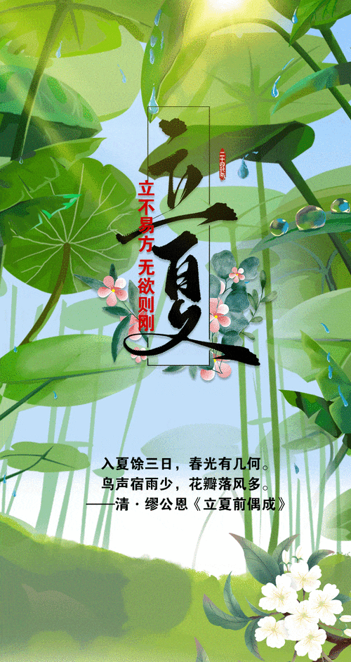 立夏节气吃什么_立夏诗句有哪些-第3张图片-山城妙识