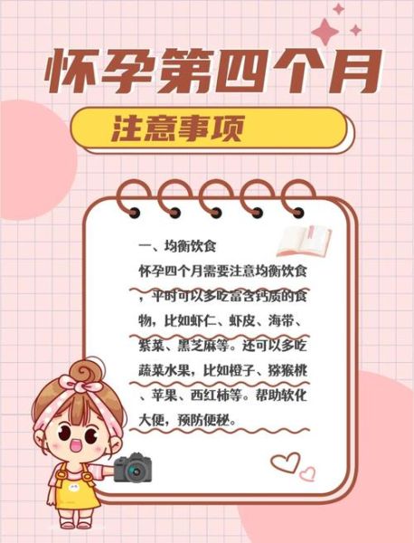 4个月孕妇吃什么好_孕期饮食注意事项-第1张图片-山城妙识
