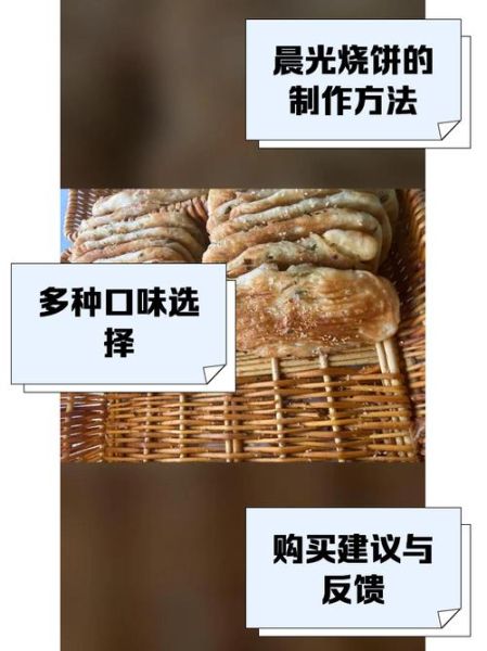 晨光烧饼怎么做_晨光烧饼配方比例-第1张图片-山城妙识
