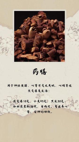 夜交藤治疗失眠的用法_夜交藤怎样服用-第3张图片-山城妙识