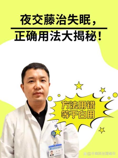 夜交藤治疗失眠的用法_夜交藤怎样服用-第2张图片-山城妙识