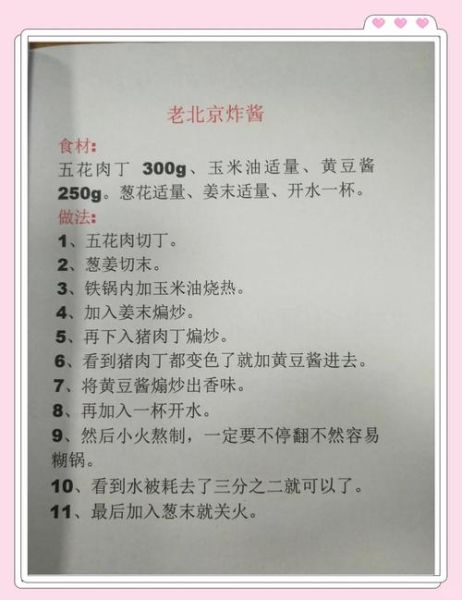 正宗老北京炸酱面怎么做_炸酱面配料有哪些-第2张图片-山城妙识