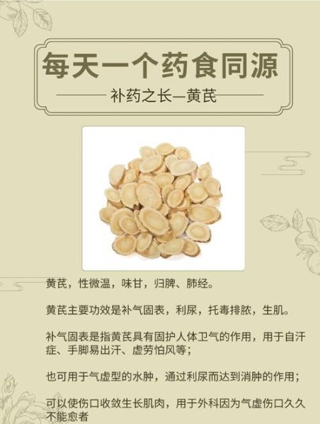 黄芪的功效与作用_黄芪适合哪些人群-第3张图片-山城妙识