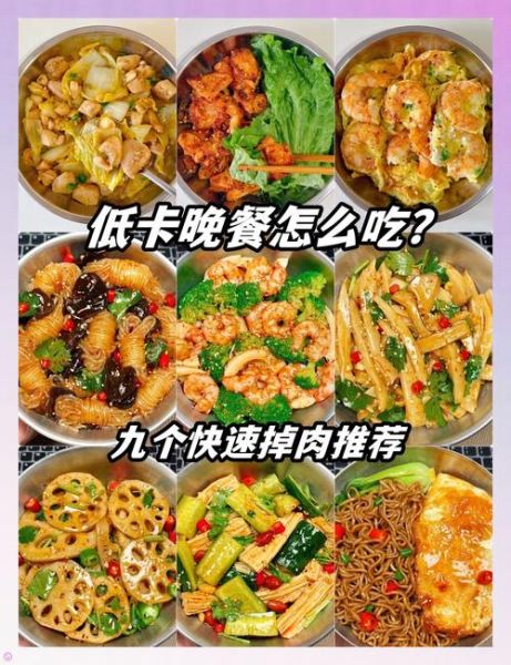 减肥晚上吃什么不长胖_晚餐低卡食谱推荐-第2张图片-山城妙识