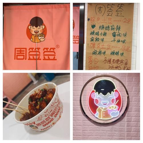 周签签锅巴土豆培训多少钱_加盟条件有哪些-第1张图片-山城妙识