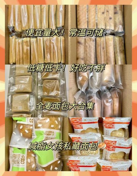 低热量面包哪个好_低卡面包推荐-第3张图片-山城妙识