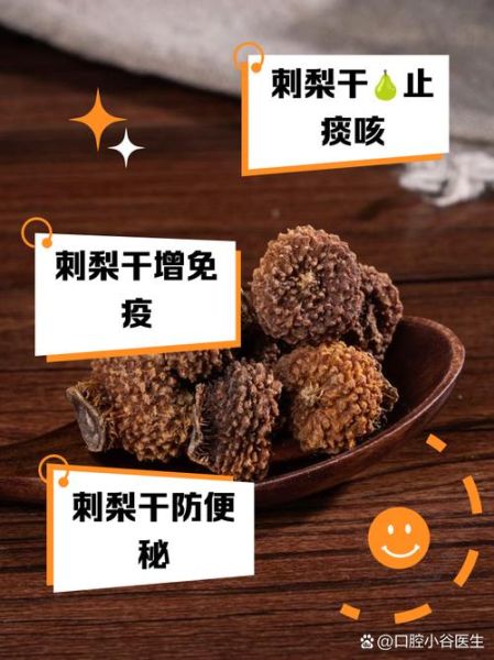 刺梨干的功效与作用禁忌_刺梨干能长期吃吗-第3张图片-山城妙识