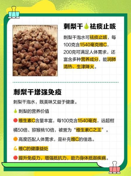 刺梨干的功效与作用禁忌_刺梨干能长期吃吗-第1张图片-山城妙识