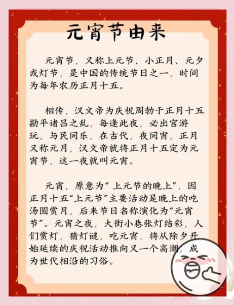 元宵节传说故事_元宵节由来-第3张图片-山城妙识